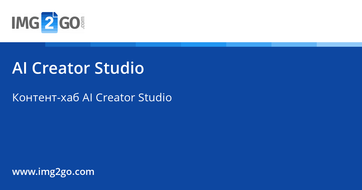 AI Creator Studio
